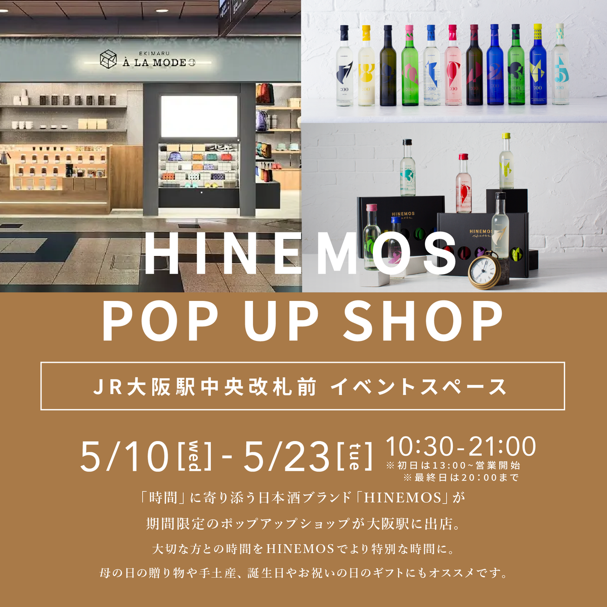 【イベント】大阪駅中央改札前イベントスペースにてポップアップストアを開催(5/23まで) – HINEMOS｜その時の、そばに。