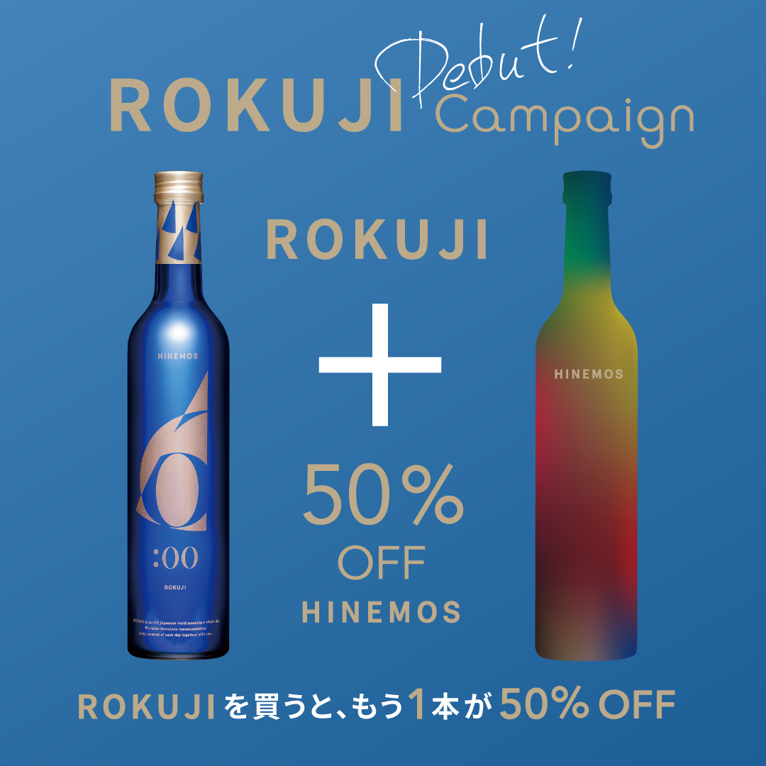 【NEW】新銘柄ROKUJIリリース・発売記念キャンペーンも同時開催 – HINEMOS｜その時の、そばに。